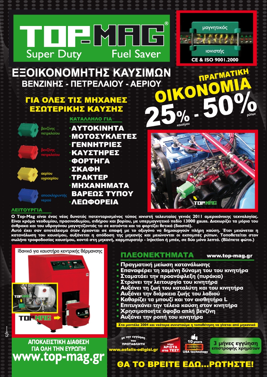 ΠΡΟΪΟΝΤΑ ΓΙΑ DIESEL – BIODIESEL: ΛΕΩΦΟΡΕΙΑ ΤΡΑΚΤΕΡ ΙΟΝΙΣΤΗΣ – ΜΕΙΩΣΗ ...